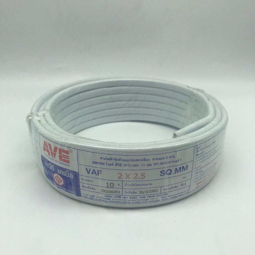 AVE สายไฟคู่ VAF 2x2.5 SQ.MM ยาว 10 / 20 / 30 เมตร | Shopee Thailand