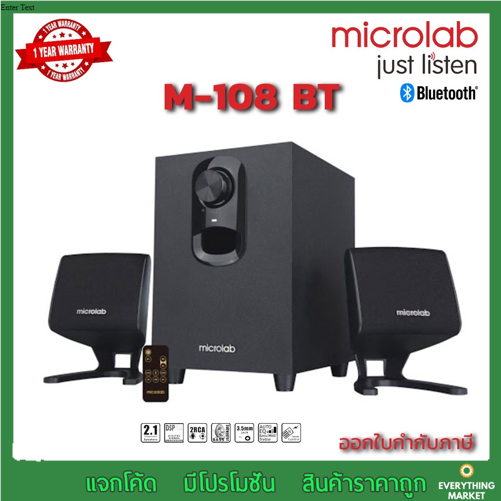 Microlab M108BT Speaker 2.1 มีบลูทูธในตัว, เสียบ USB เล่น MP3 ได้ กำลัง ...