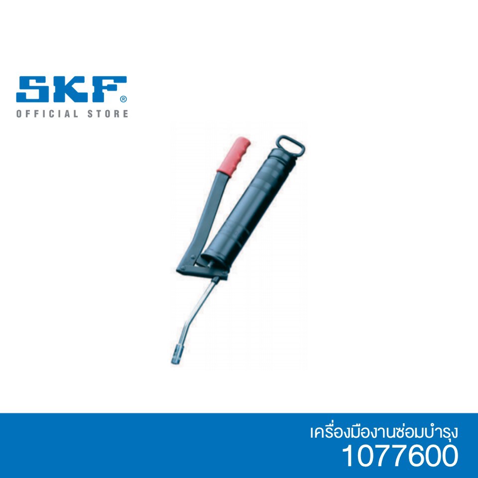SKF 1077600 กระบอกอัดจาระบี (สำหรับงานเติมจาระบี) | Shopee Thailand