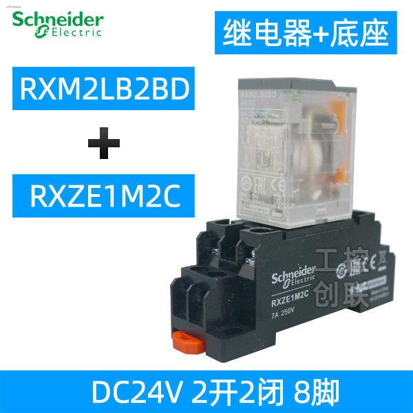 สินค้าเฉพาะจุดSchneider รีเลย์กลางขนาดเล็ก RXM2LB2BD DC24V8 ฟุต 220V ...