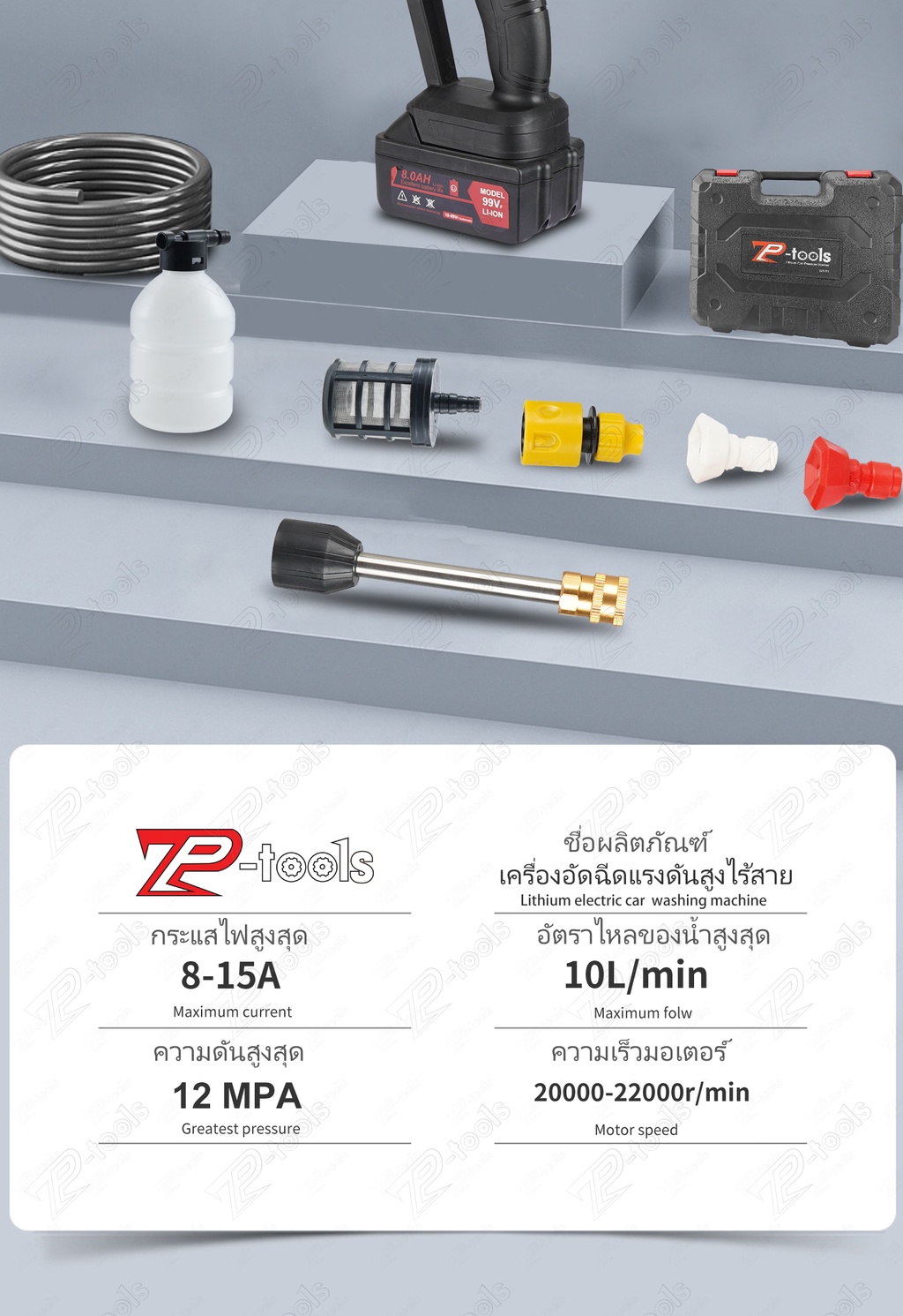 TP TOOLS เครื่องฉีดน้ำแรงดันสูงไร้สาย 99V ปืนฉีดน้ำแรงดันสูงไร้สาย เครื่องฉีดน้ำแบตเตอรี่ High ...