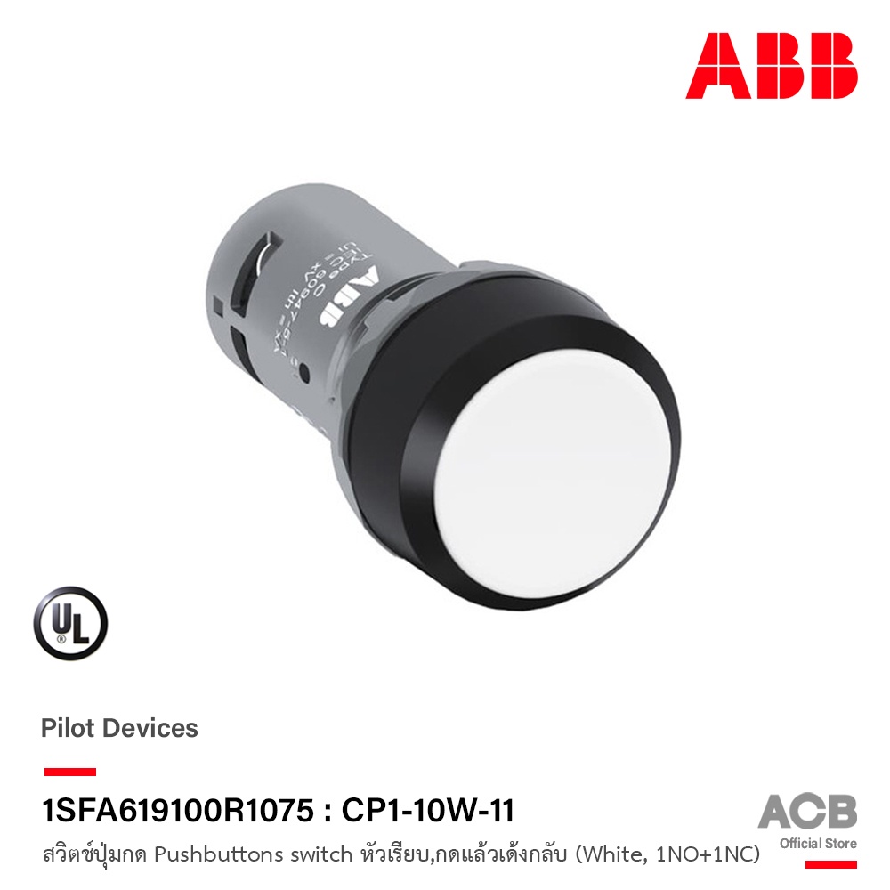 ABB - 1SFA619100R1075 : CP1-10W-11 Compact สวิตช์ปุ่มกด Pushbuttons switch หัวเรียบ,กดแล้วเด้ง ...
