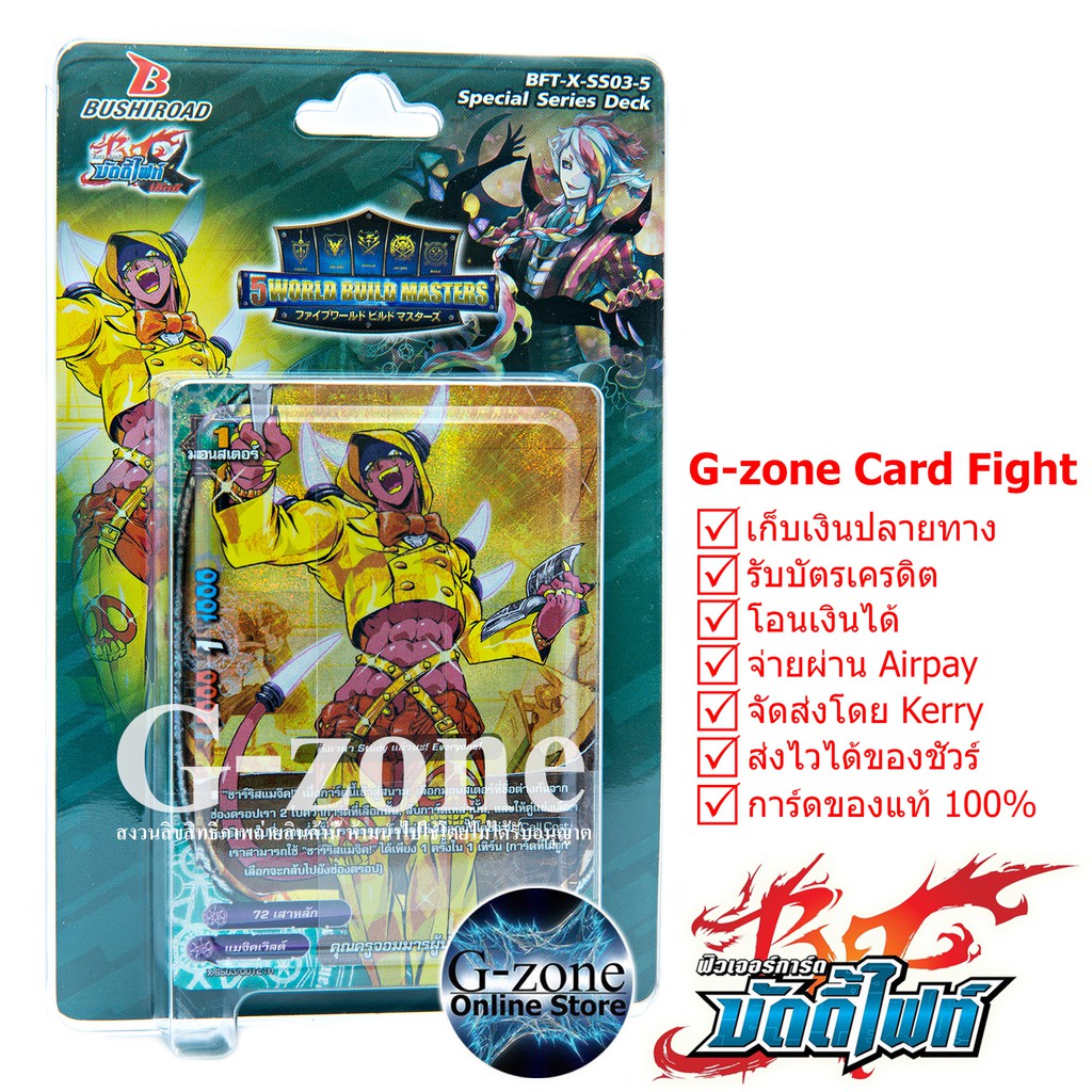 การ์ด บัดดี้ไฟท์ Buddy Fight BFT-X-SS03-5 | Shopee Thailand