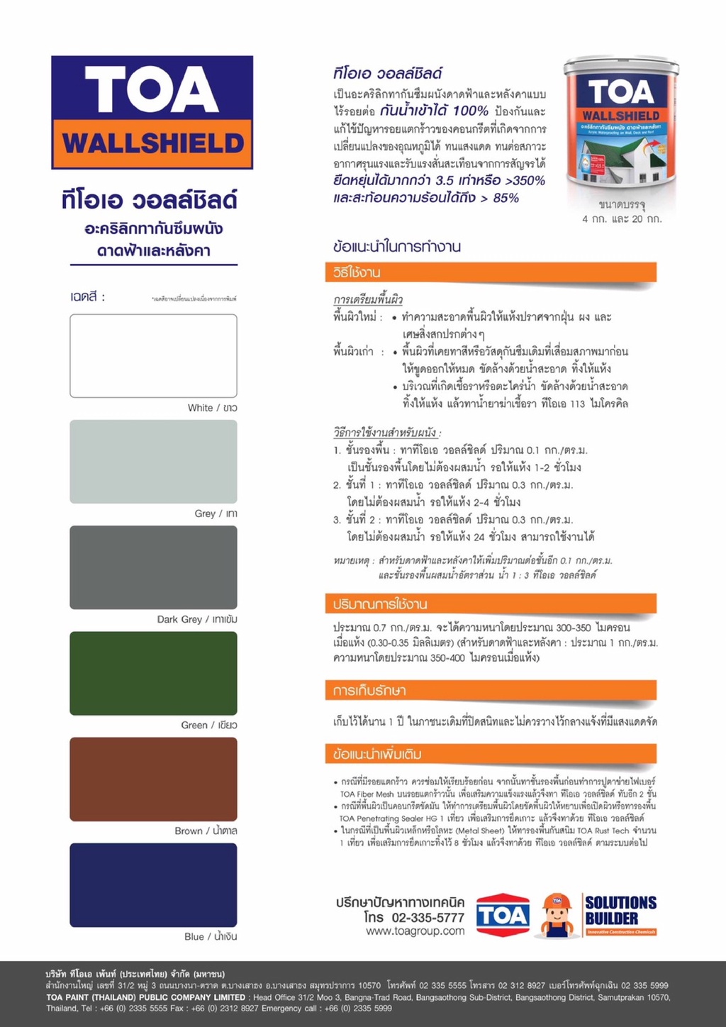 TOA WALLSHIELD | ทีโอเอ วอลล์ชิลด์ | กันซึมผนัง ดาดฟ้าและหลังคา | ขนาด 4 กิโลกรัม (แกลลอน ...