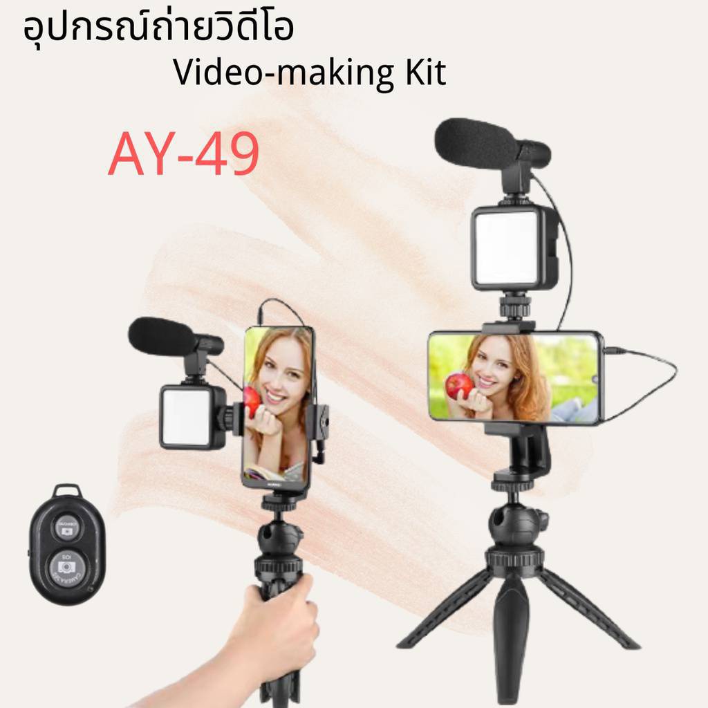 อุปกรณ์ถ่ายวิดีโอ AY-49 พร้อมไฟแฟลชและไมค์ตัดเสียงลม สำหรับทำ Youtube ...