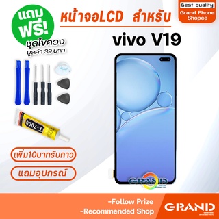 หน้าจอ vivo V19 จอ วีโว่ จอชุด จอ+ทัช จอvivo จอV19 LCD Display Touch ...