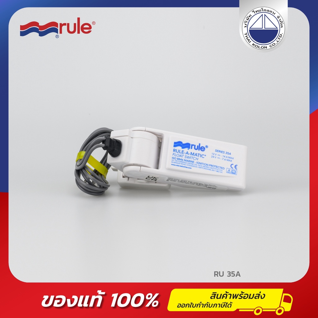 สวิทช์ลูกลอย แบบจุ่ม ท้องเรือ Rule 35A Matic Float Switch | Shopee Thailand