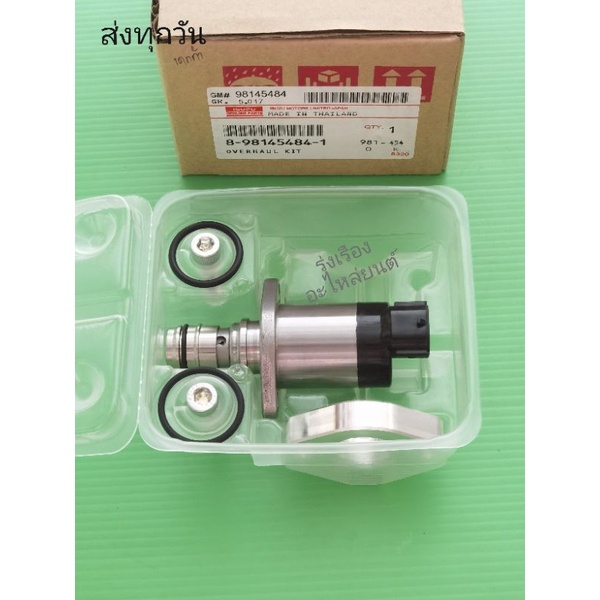 SCV วาล์ว สวิตช์ ตู ด ปั้ม ISUZU รุ่น D-MAX Deca 24 V เครื่อง 4JK1,4JJ1 ...