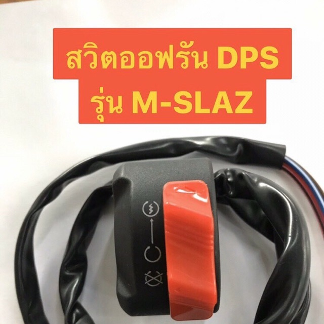 สวิท ออฟรัน รุ่น M-SLAZ | Shopee Thailand