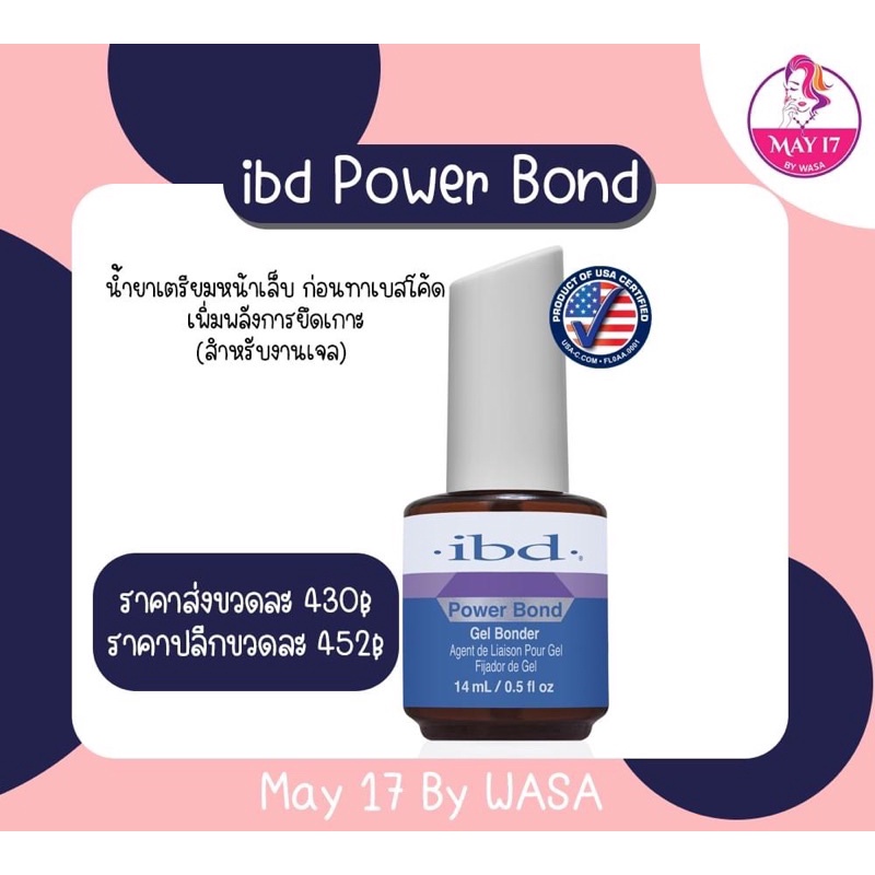 IBD PowerBond 14 ml. 💎 เจลบอนด์ มีสินค้าพร้อมส่ง มีบริการเก็บเงินปลาย ...