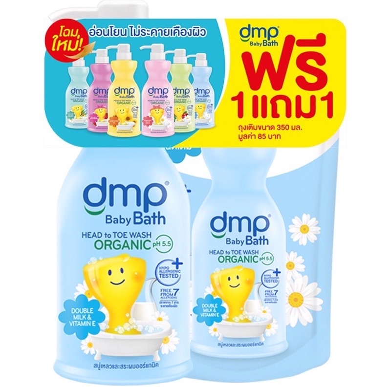 DMP Kids Oranic สบู่เหลวอาบและสระผมออร์แกนิค DMP (เดอร์มาพอน) | Shopee ...