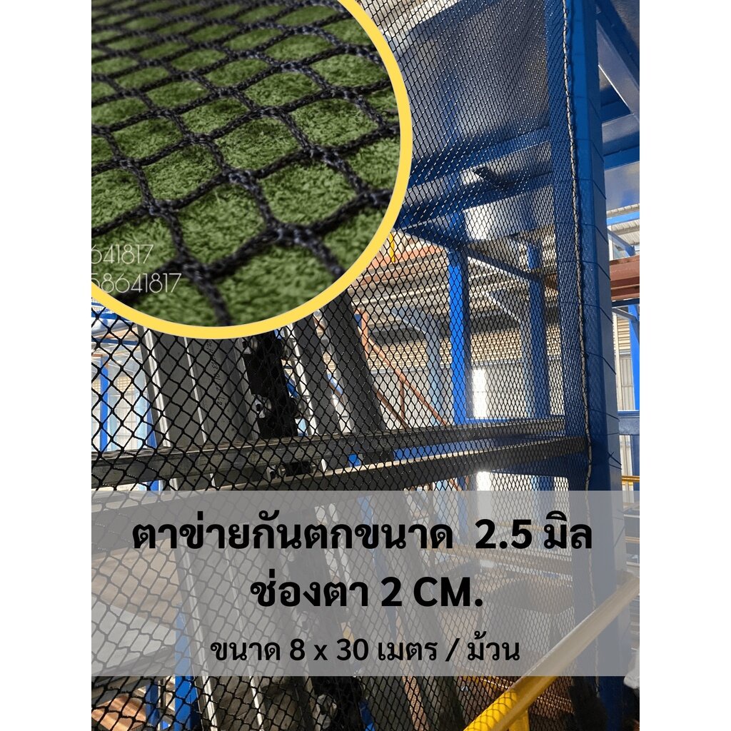 ตาข่ายกันตกSafety net วัสดุHDPE สีดำ ขนาด2.5 มิล ช่องตา 2.5 x2.5CM ...