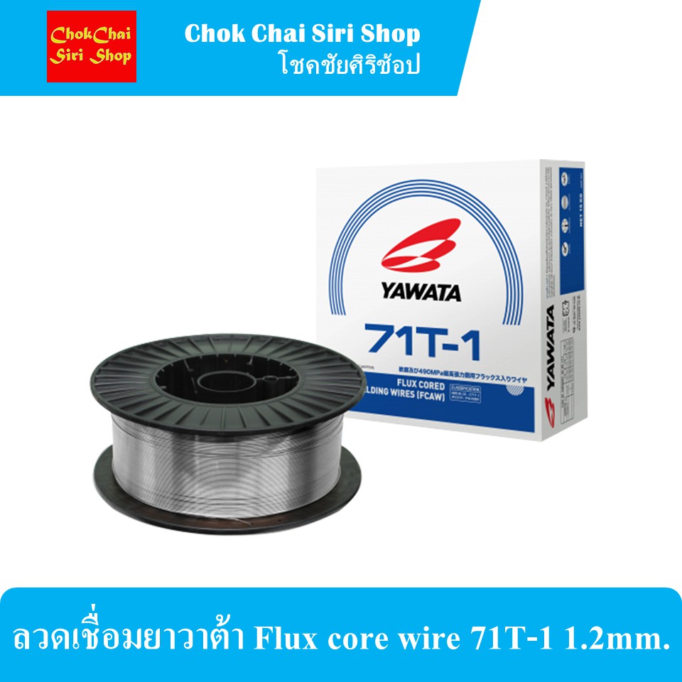 ลวดเชื่อมยาวาต้า Flux core wire 71T-1 1.2mm. | Shopee Thailand