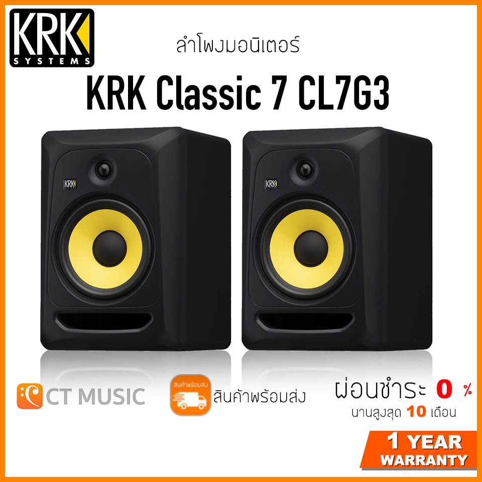 [ใส่โค้ดลด 1000บ.] ลำโพงมอนิเตอร์ KRK Classic 7 CL7G3 ( Pair ) KRK Classic7 CL7 G3 | Shopee Thailand