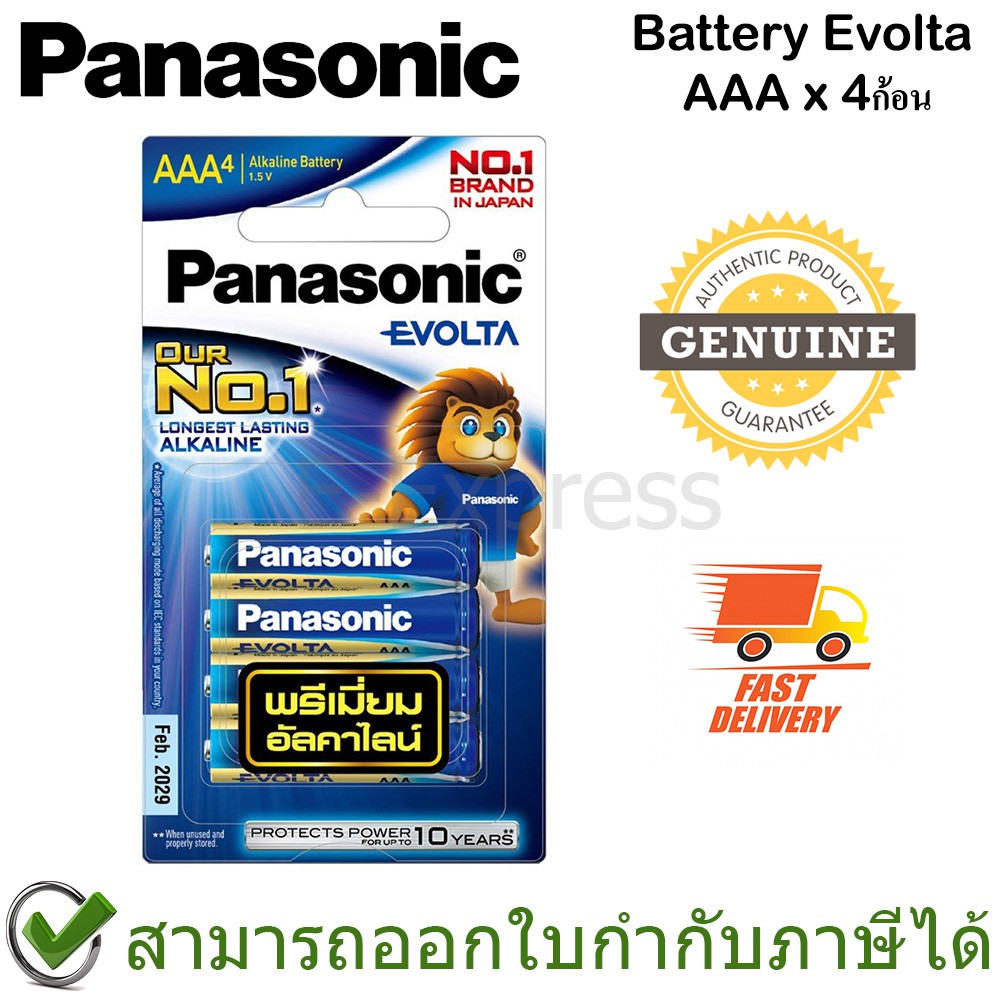 Panasonic Evolta Premium Alkaline Battery ถ่าน EVOLTA พรีเมี่ยมอัลคาไลน์ AAA ของแท้ (4ก้อน ...