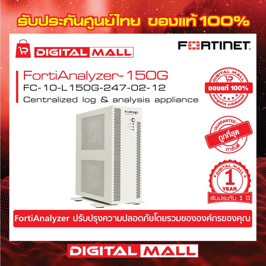 Fortinet FortiAnalyzer-150G FC-10-L150G-247-02-12 สำรองข้อมูล ...