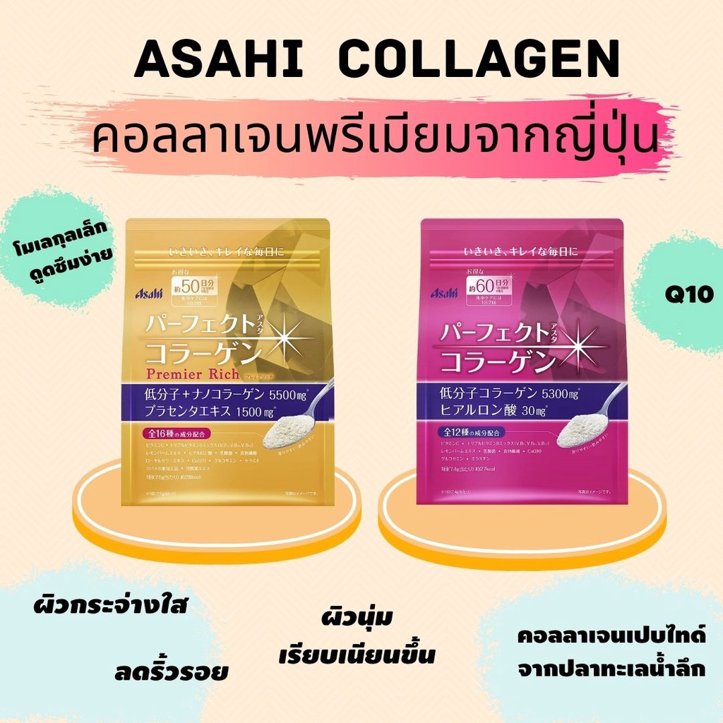Asahi Perfect Asta Collagen Powder 5300mg สำหรับ 50/60 วัน | Shopee ...