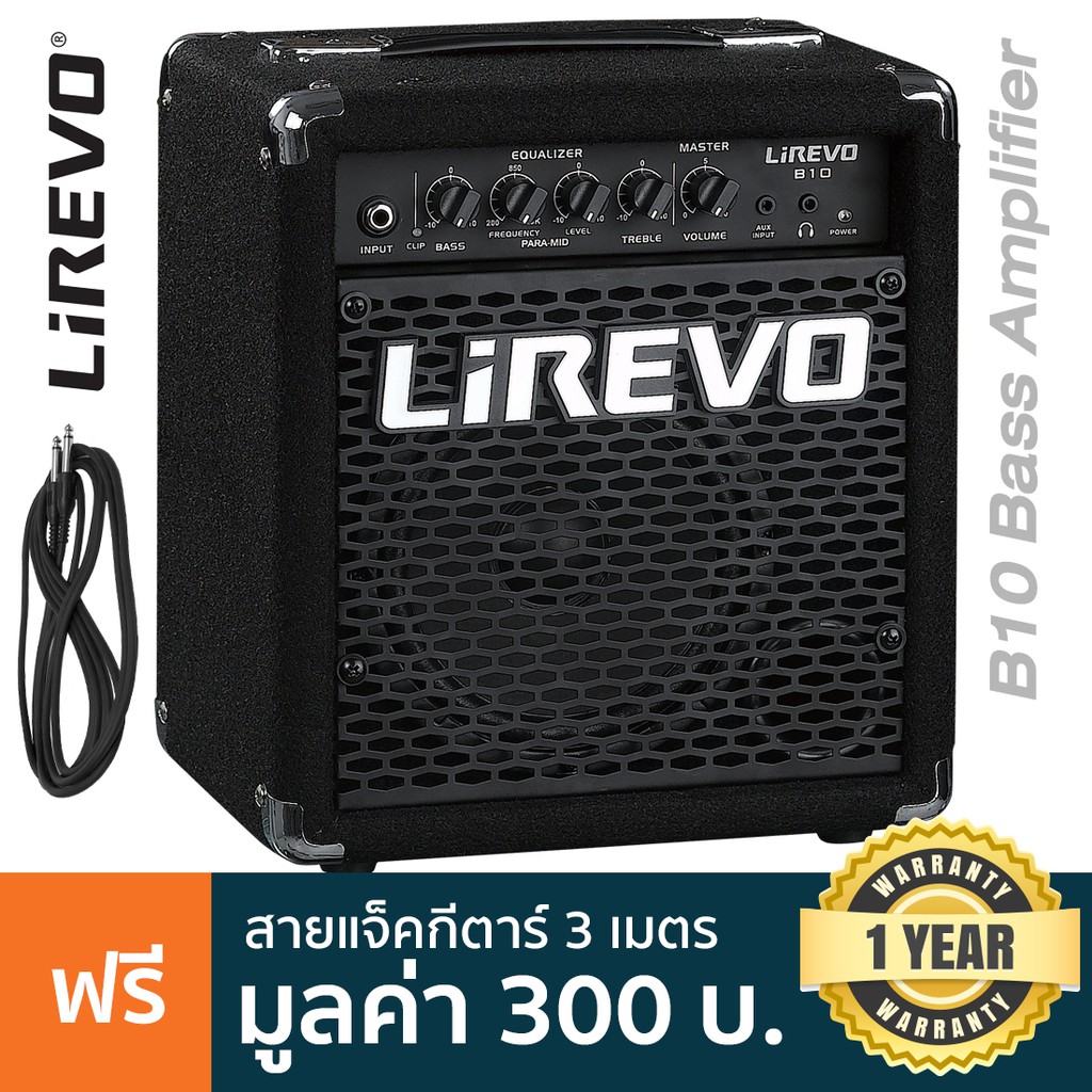 Lirevo® Bass Amp แอมป์เบส 10 วัตต์ ปรับความถี่ได้ รุ่น B10 + แถมฟรีสาย ...