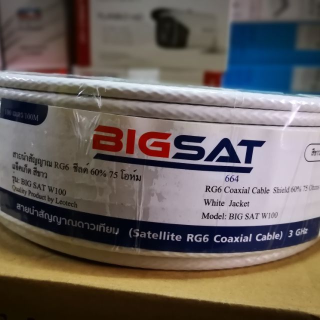 สายอากาศ bigsat 100m | Shopee Thailand