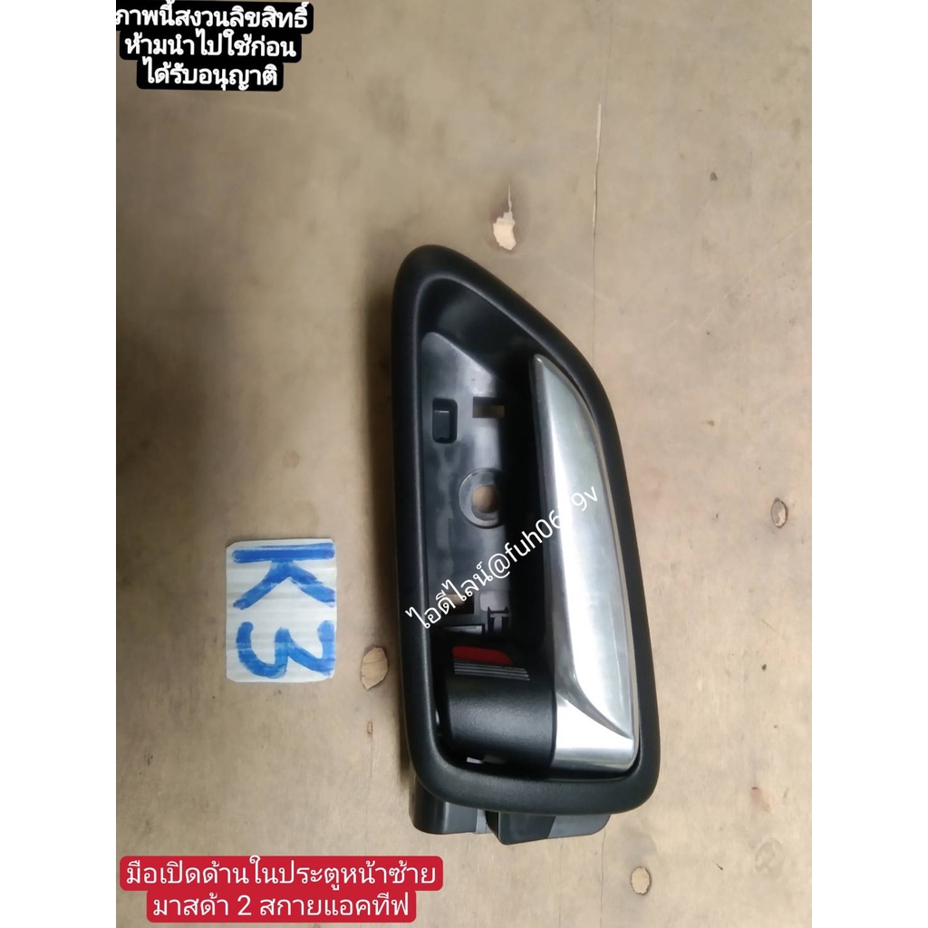 มือเปิดประตูหน้าซ้ายตัวใน mazda 2 skyactive มาสด้า 2 สกายแอคทีฟ แท้มือ ...