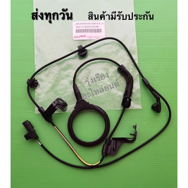 เซ็นเซอร์ ABS หน้าขวา TOYOTA vios, yaris ปี2013-2018 (ราคา 1 เส้น ...