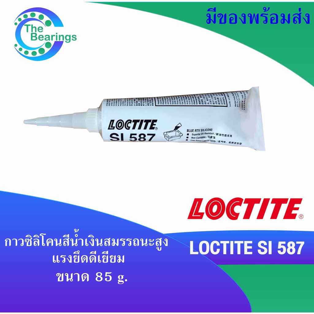 LOCTITE SI 587 กาวซิลิโคนสีน้ำเงินสมรรถนะสูง แรงยึดดีเยี่ยม Blue High performance 85 ml. ( ล็อคไ ...