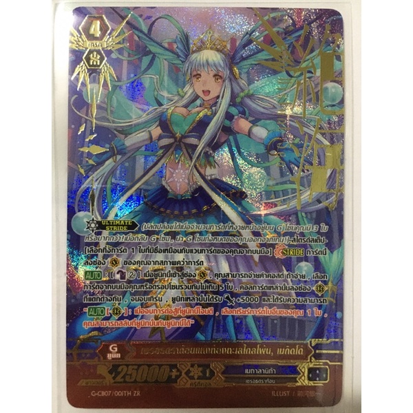 การ์ดแวนการ์ดแยกใบ G-CB07 เมกาลานิก้า ZR เบอร์มิวด้า พิมพ์แบบพิเศษ ปั้มทอง | Shopee Thailand