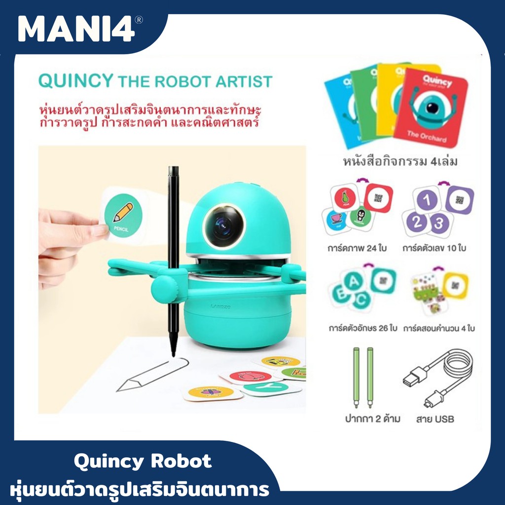 Quincy Robot หุ่นยนต์วาดรูปเสริมจินตนาการและ สอนวาดรูป สอนภาษาอังกฤษ ...