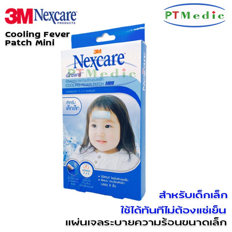 3M NEXCARE Cooling Fever Patch Mini แผ่นเจลระบายความร้อน 3เอ็ม เน็กซ์แคร์ สำหรับเด็กเล็ก ...