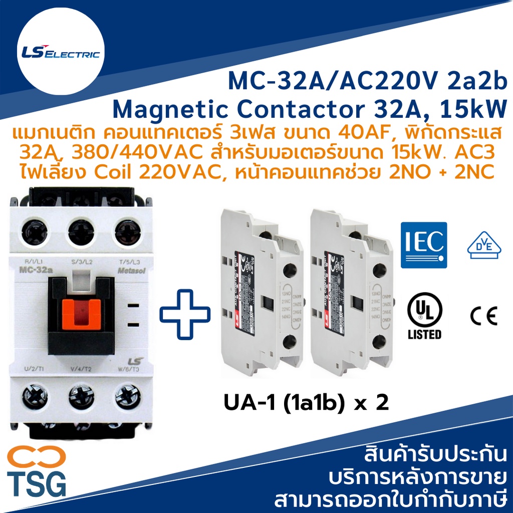 LS - MC-32A/AC220V 2a2b Metasol Magnetic Contactor (40AF,3 เฟส, 32A, 380VAC, 15kW, คอยล์ 220Vac ...