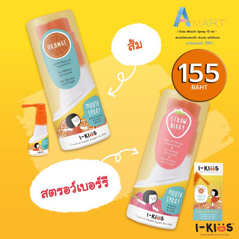 I Kids Mouth Spray 15 ml - สเปรย์พ่นคอเด็ก พ่นคอ แก้เจ็บคอ - i kid ...