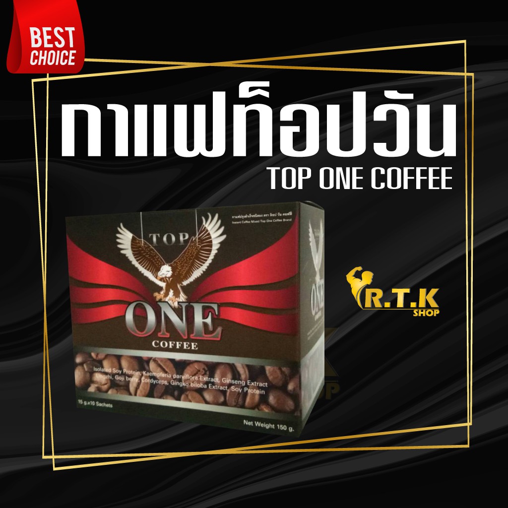 กาแฟท็อปวัน Top One Coffee กาแฟท๊อปวันน้องใหม่ที่กำลังมาแรง ของแท้100% ...