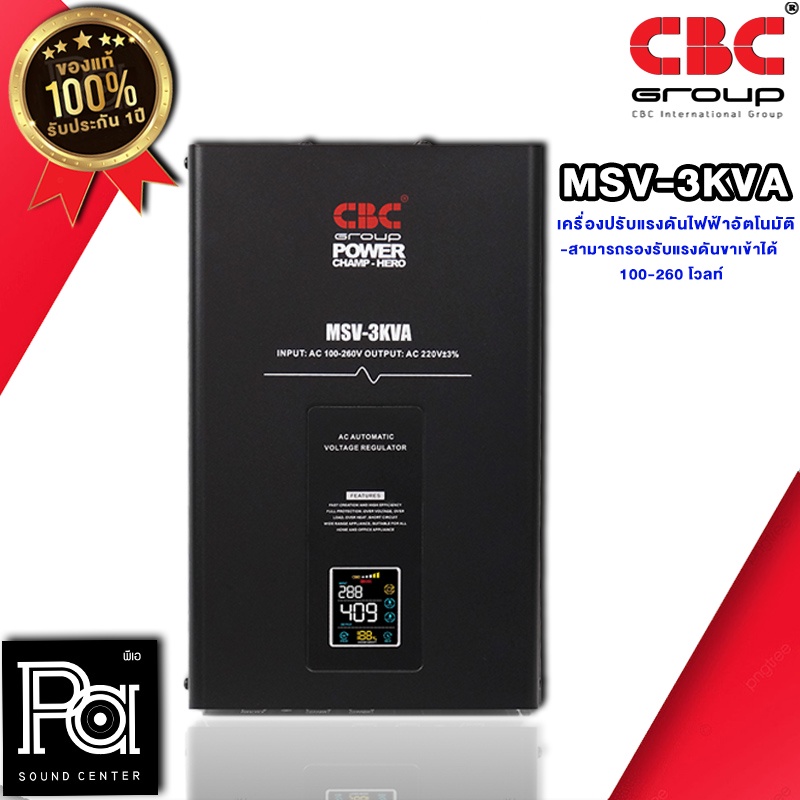 CBC MSV-3KVA เครื่องปรับแรงดันไฟฟ้าอัตโนมัติ CBC MSV 3KVA หม้อเพิ่มไฟอัตโนมัติ MSV3KVA หม้อเพิ่ม ...