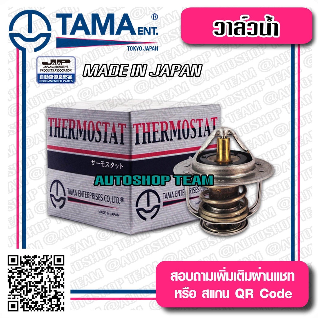 TAMA วาล์วน้ำ MITSUBISHI CYCLONE (WV54MTA-76.5) ปีก 54mm 76.5องศา TAMA ...