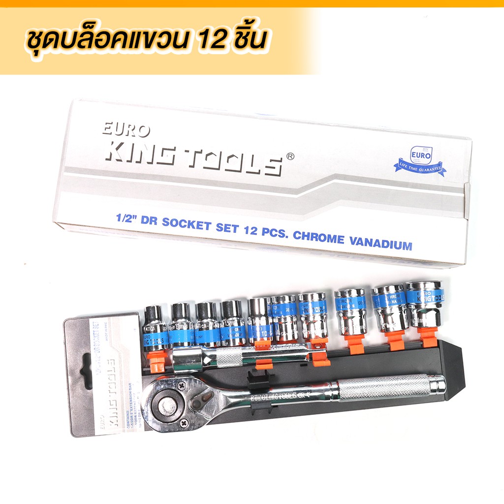 ชุดบล็อก4หุน Euro Kingtools 12ชิ้น | Shopee Thailand