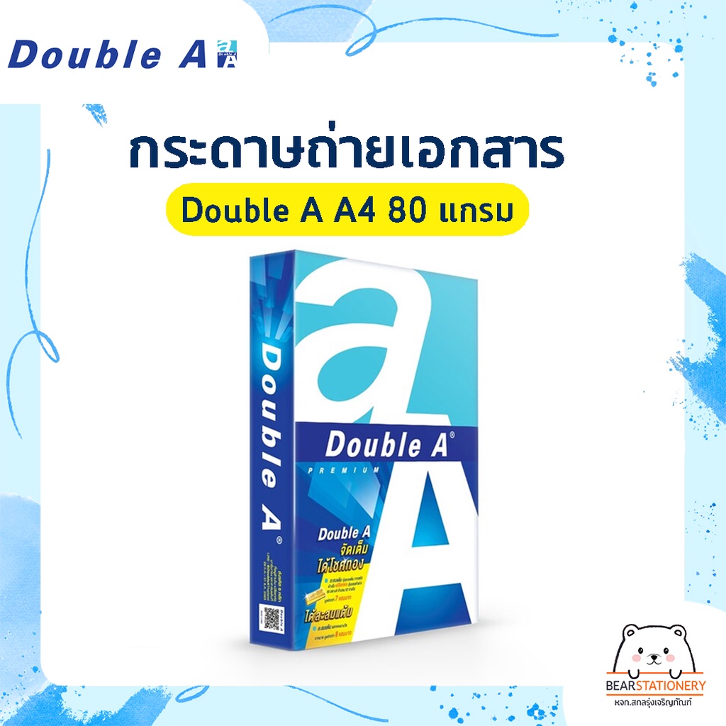 กระดาษถ่ายเอกสาร Double A A4 80 แกรม (500 แผ่น/รีม) | Shopee Thailand
