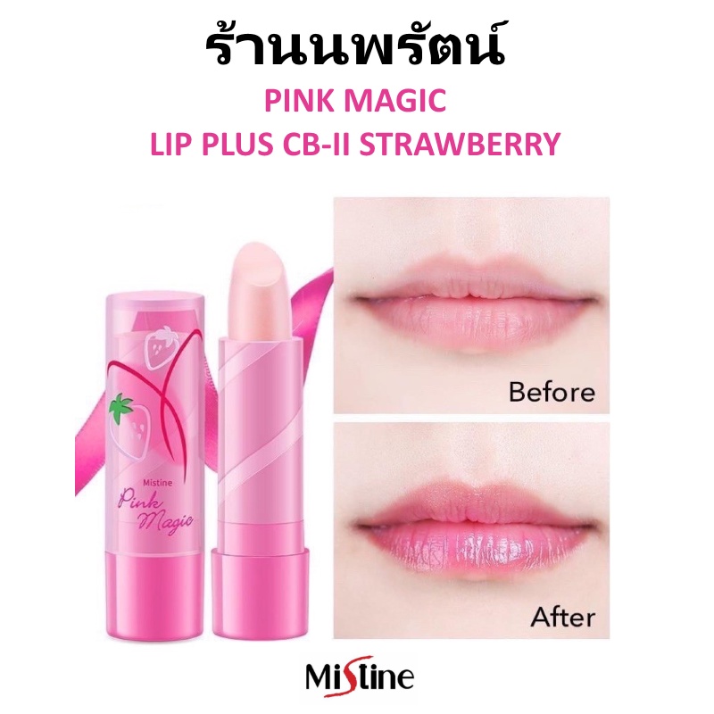 🌟 ลิปอ้วน ลิปสติกเปลี่ยนสีเนื้อนุ่ม มิสทีน MISTINE PINK MAGIC PLUS CB ...