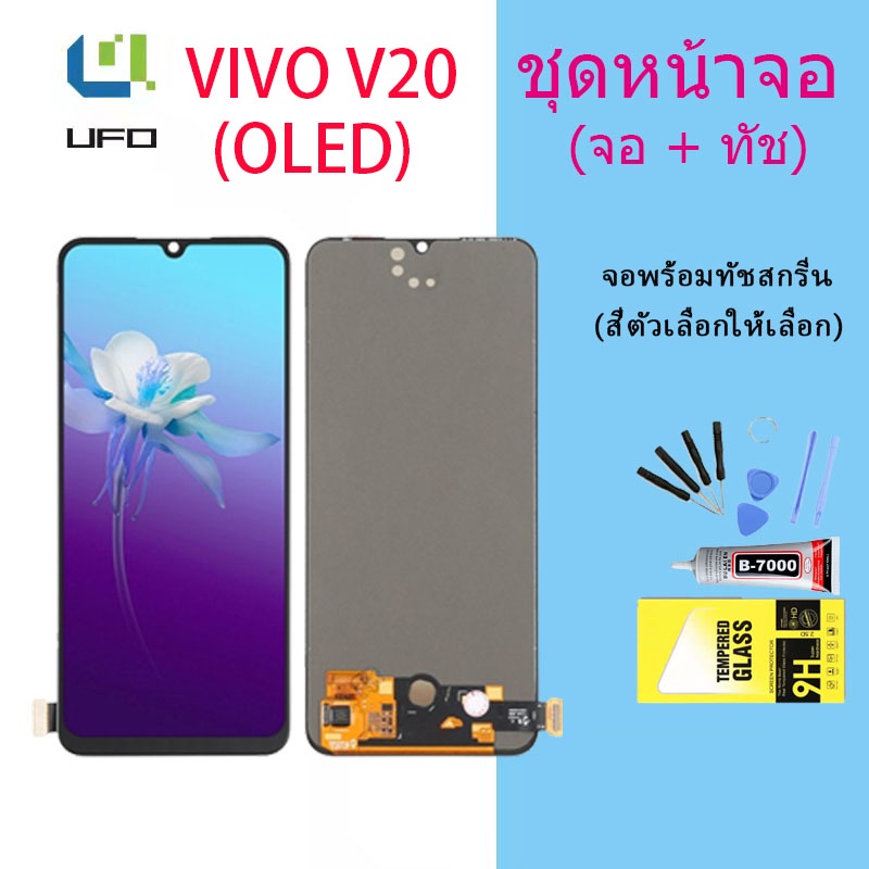 Lcd Display จอ+ทัช งานแท้ vivo V20 หน้าจอ LCD พร้อมทัชสกรีน วีโว่ V20 ...