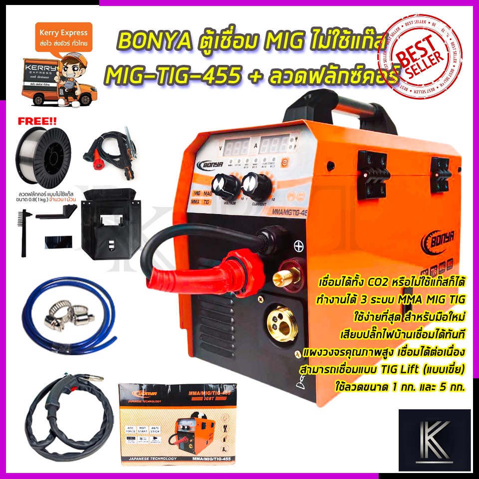 BONYA ตู้เชื่อม 3 ระบบ MMA/MIG/TIG รุ่น 455 TIG Lift (แบบเขี่ย) | Shopee Thailand