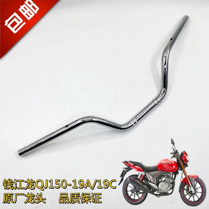 อุปกรณ์เสริมรถจักรยานยนต์ Qianjianglong QJ150-19A// C Yulong QJ125-26A | Shopee Thailand