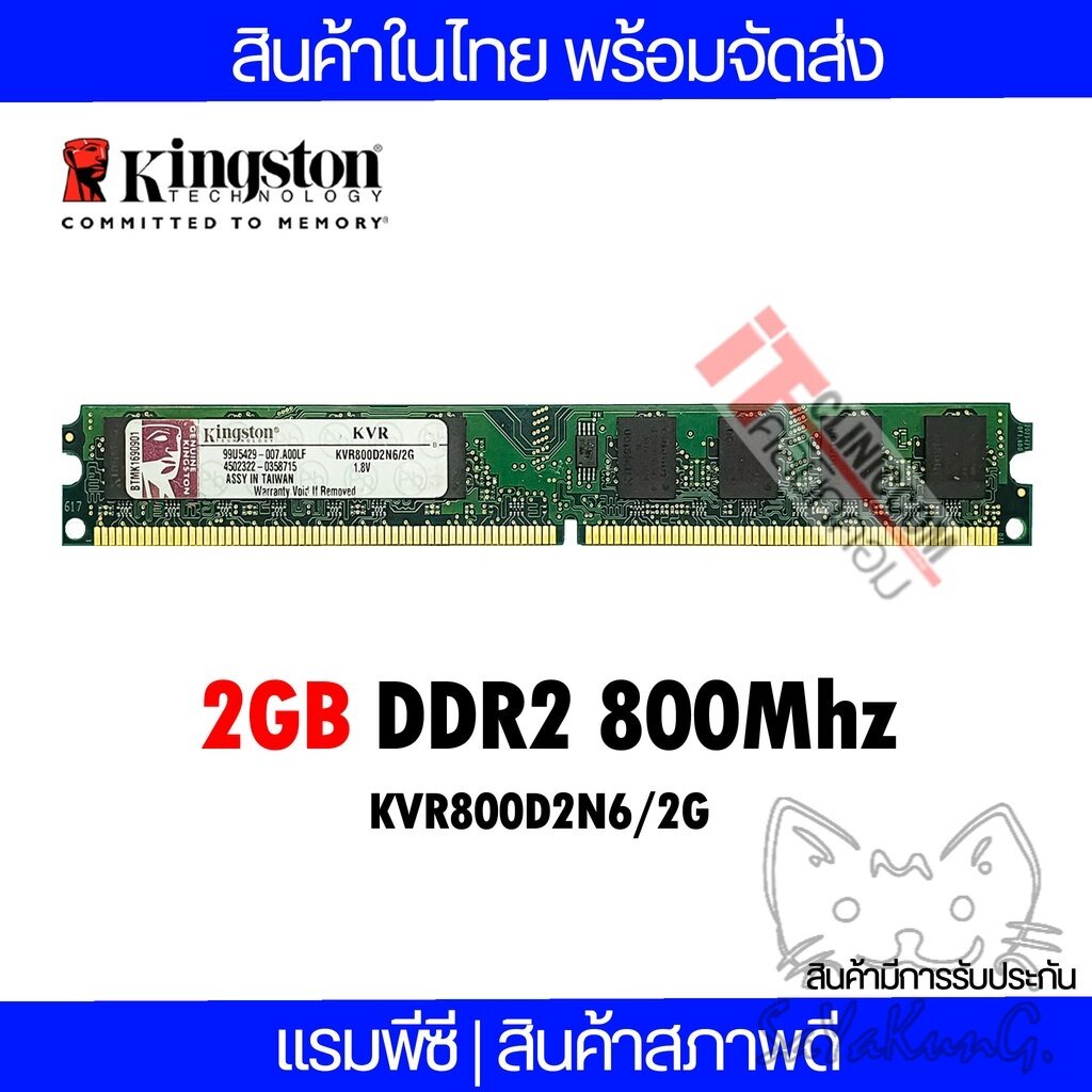 แรมพีซี Kingston 2GB DDR2 800Mhz สินค้าสภาพใหม่ ใช้งานได้ปกติ ...