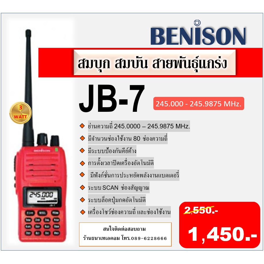 วิทยุสื่อสาร ยี่ห้อ Benison รุ่น JB-7 เครื่องถูกกฏหมาย สามารถขอใบอนุญาติได้.... | Shopee Thailand