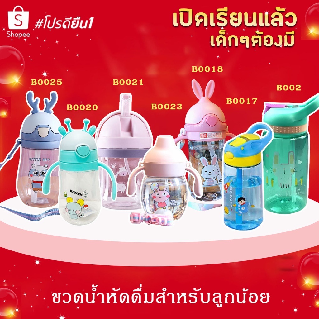 B0017-B0022กระติกน้ำ กระติกน้ำดื่มลายการ์ตูน ขวดน้ำดื่มพลาสติกสำหรับ ...