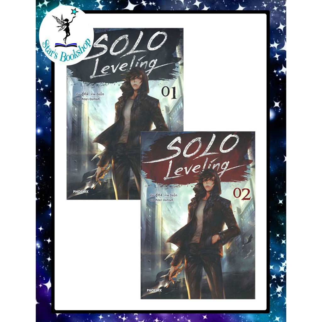 SOLO LEVELING (LN) : ให้เช่า | Shopee Thailand