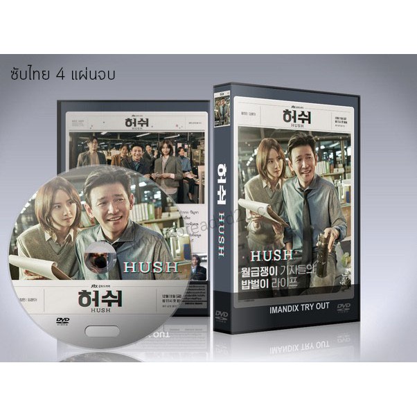 ซีรี่ย์เกาหลี Hush 2020 (สัญญาณเตือนภัยเงียบ) ซับไทย DVD 4 แผ่นจบ. | Shopee Thailand