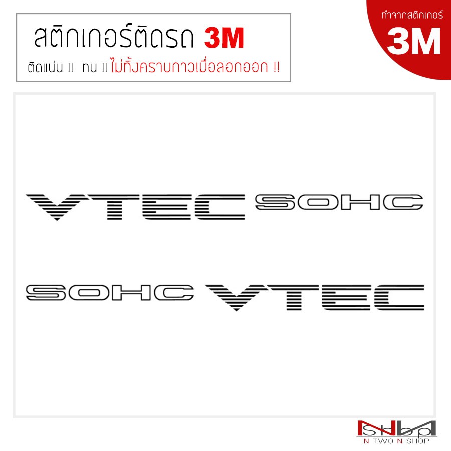 สติ๊กเกอร์ไดคัท ติดรถยนต์ VTEC sohc (1 คู่ )งาน 3M แท้ ลอกไม่ทิ้งคราบ ...