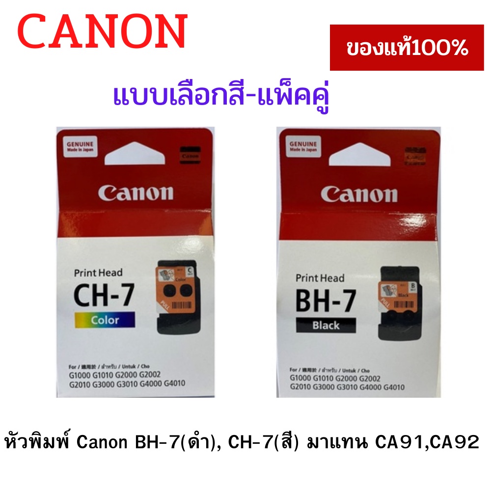 หัวพิมพ์ BH-7(ดำ)/CH7(สี) ของแท้**มีของพร้อมส่งครับ** | Shopee Thailand