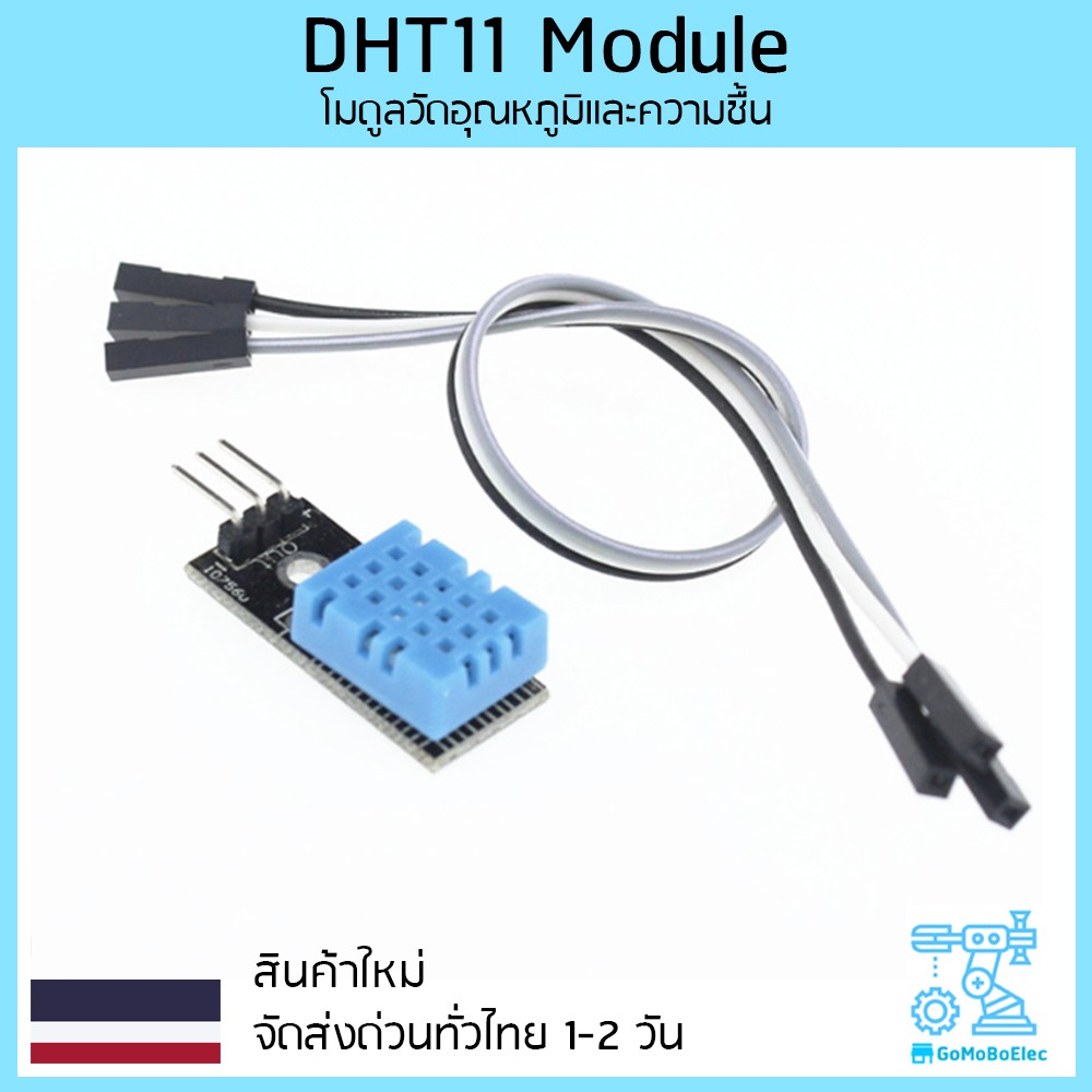 เซ็นเซอร์วัดอุณหภูมิและความชื้น DHT11 temperature module humidity ...