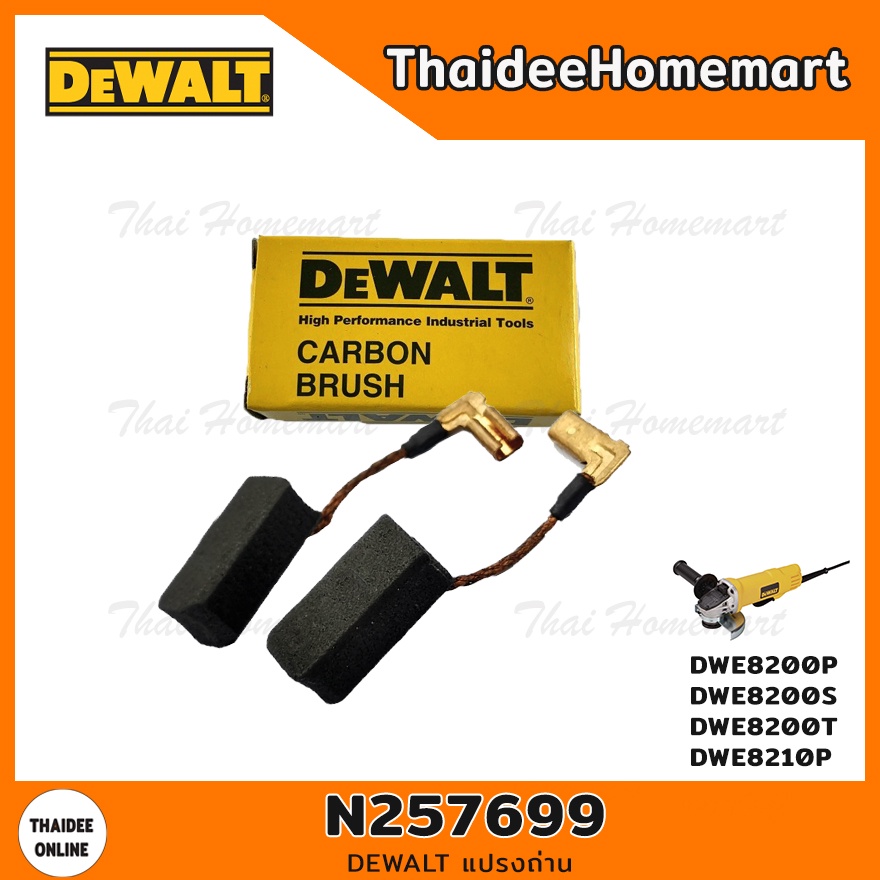 DEWALT แปรงถ่าน N257699/NA160502/N175105 (DWE8200P/DWE8200S/DWE8200T ...