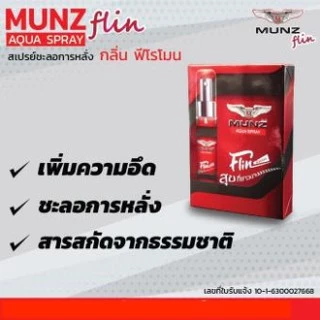 munz flin ราคาพิเศษ | ซื้อออนไลน์ที่ Shopee ส่งฟรี*ทั่วไทย!